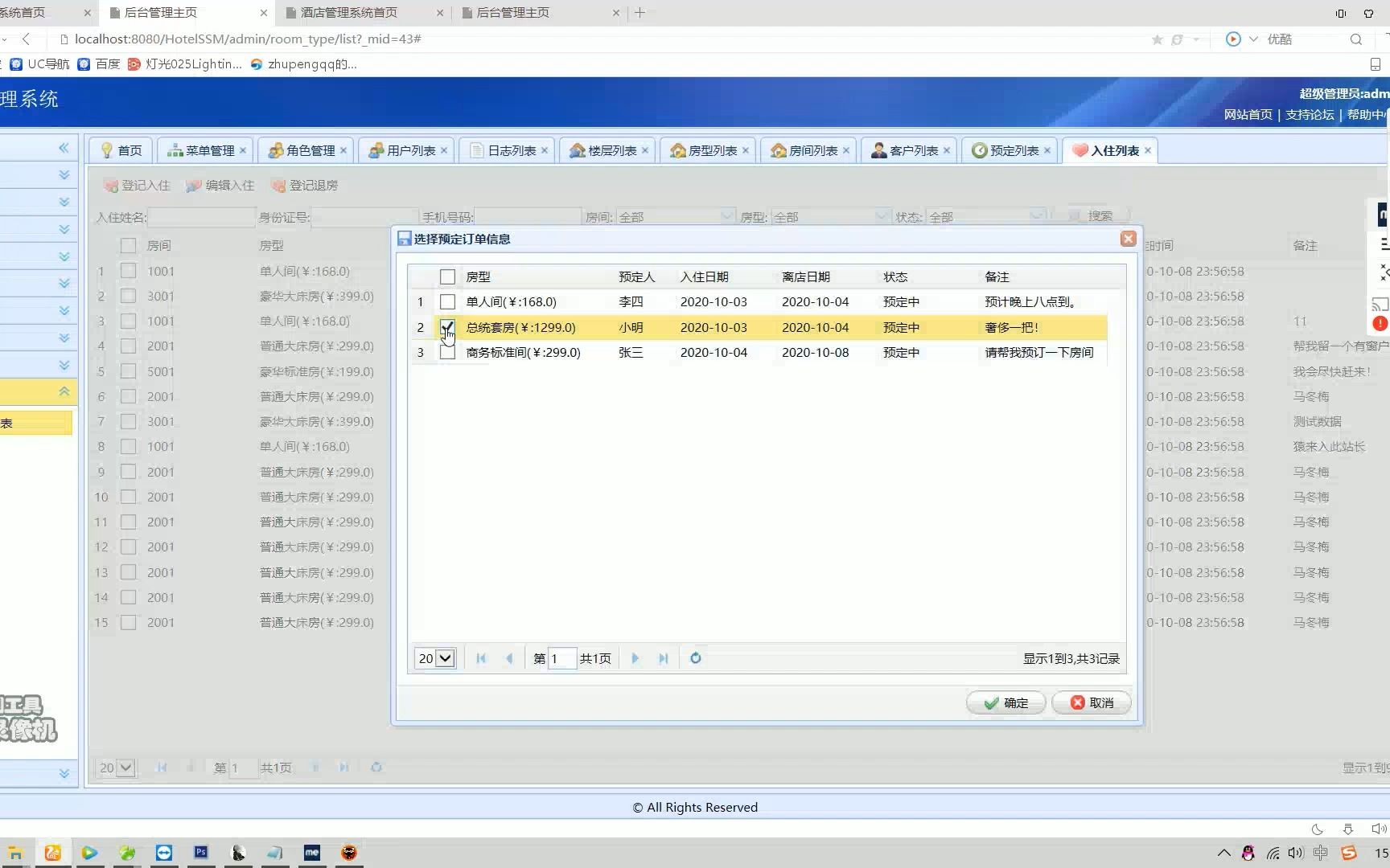 基于JSP酒店预定管理系统ssm宾馆旅馆信息查询系统ssm酒店预定...