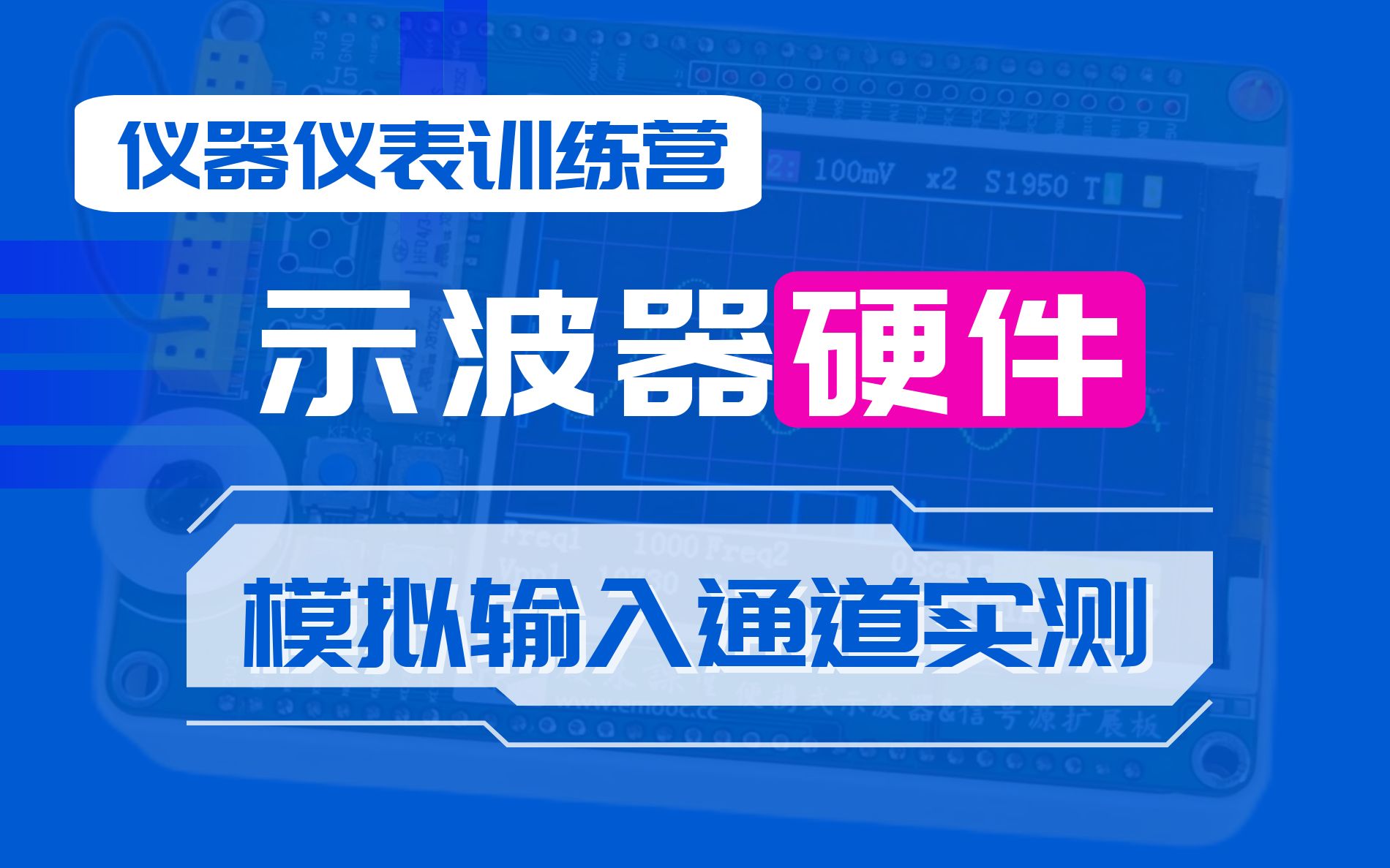 示波器硬件(3):模拟输入通道实测