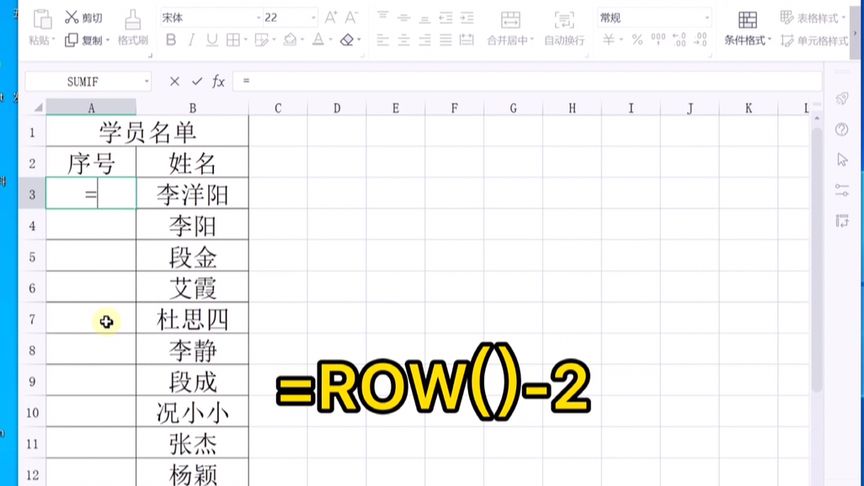 第十期:用ROW函数自动填充序号#excel教学#excel技巧