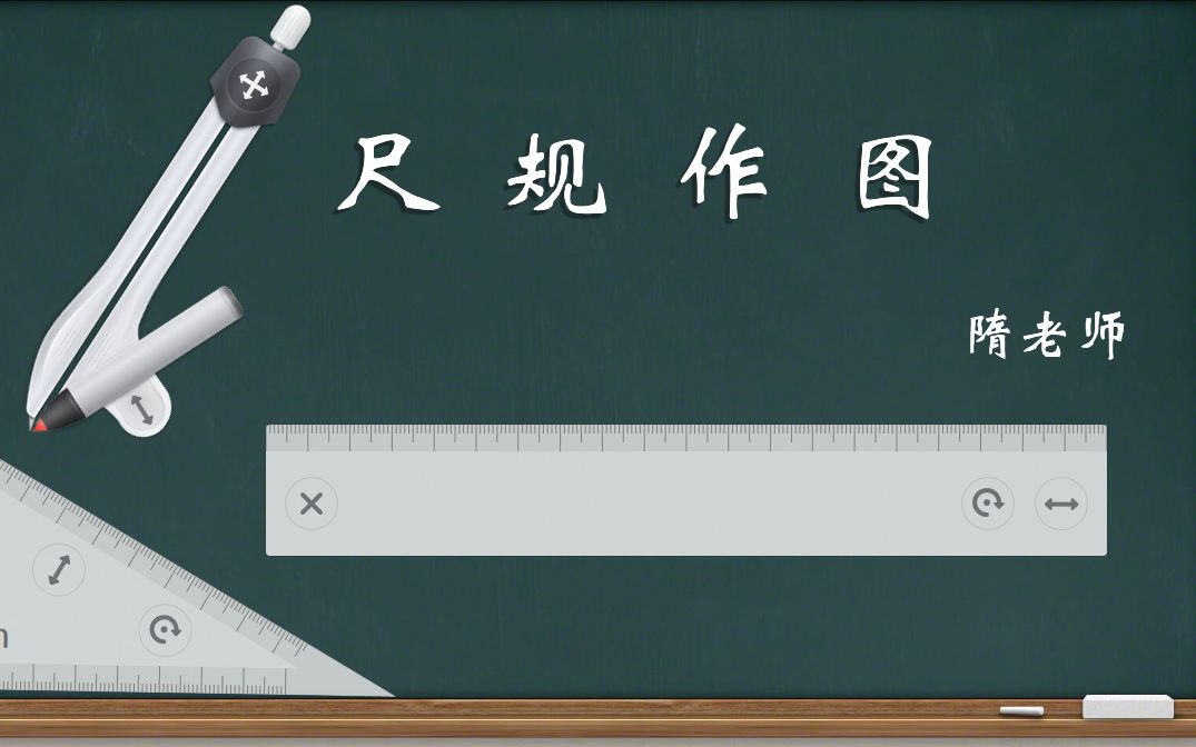 两分钟学会做一个三角形!