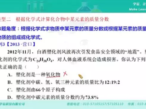化学计算 第一讲 有关化学式的计算(成品)