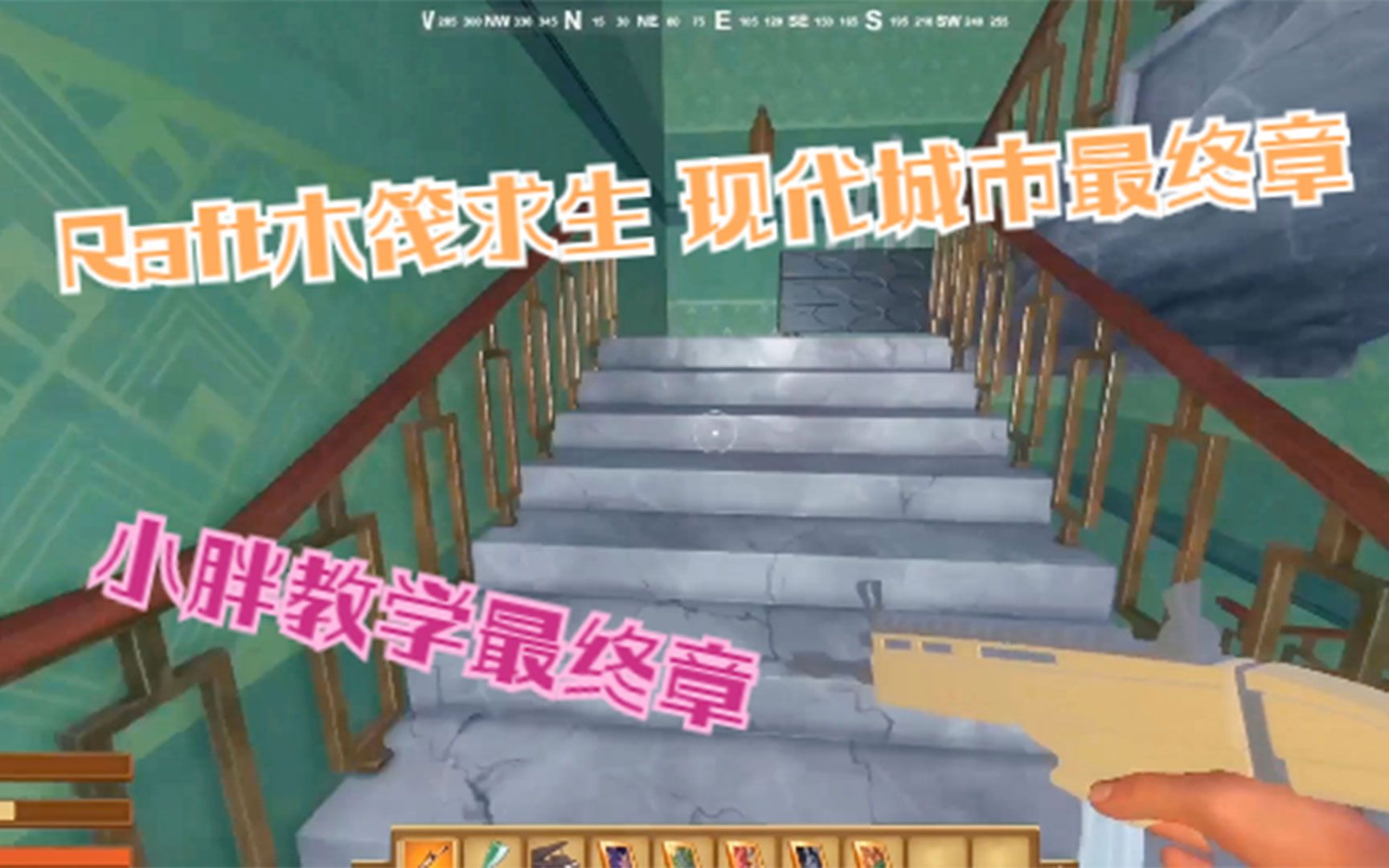 raft木筏求生 小胖探索现代城市最终章 任务所有物品自取自拿MOD