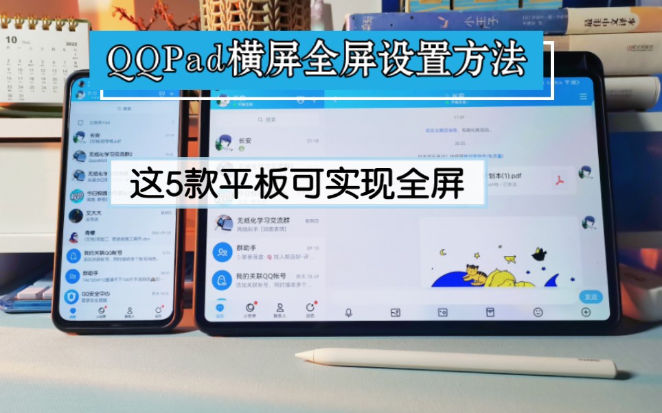 QQPad版无法横屏全屏的解决方法,适合这5款平板的设置。