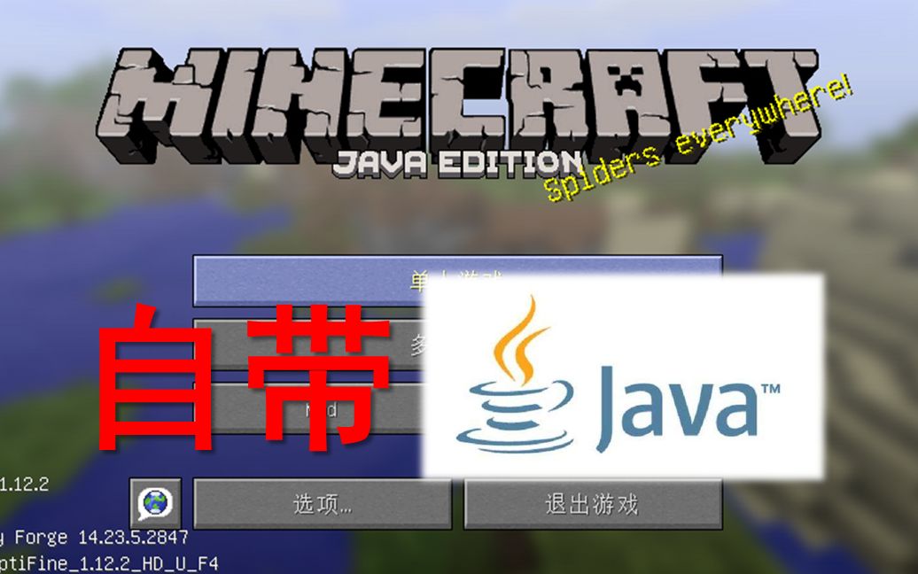 [教程] 制作自带Java的Minecraft整合包,到哪儿都能玩!