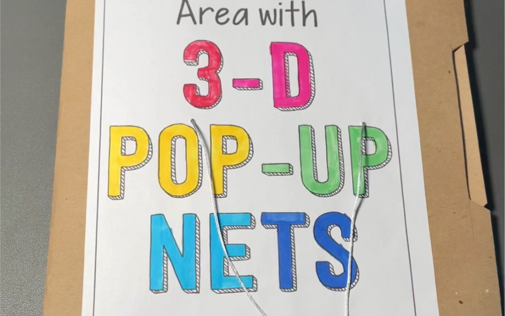 3D立体图形手工书,拉绳的时候很爽