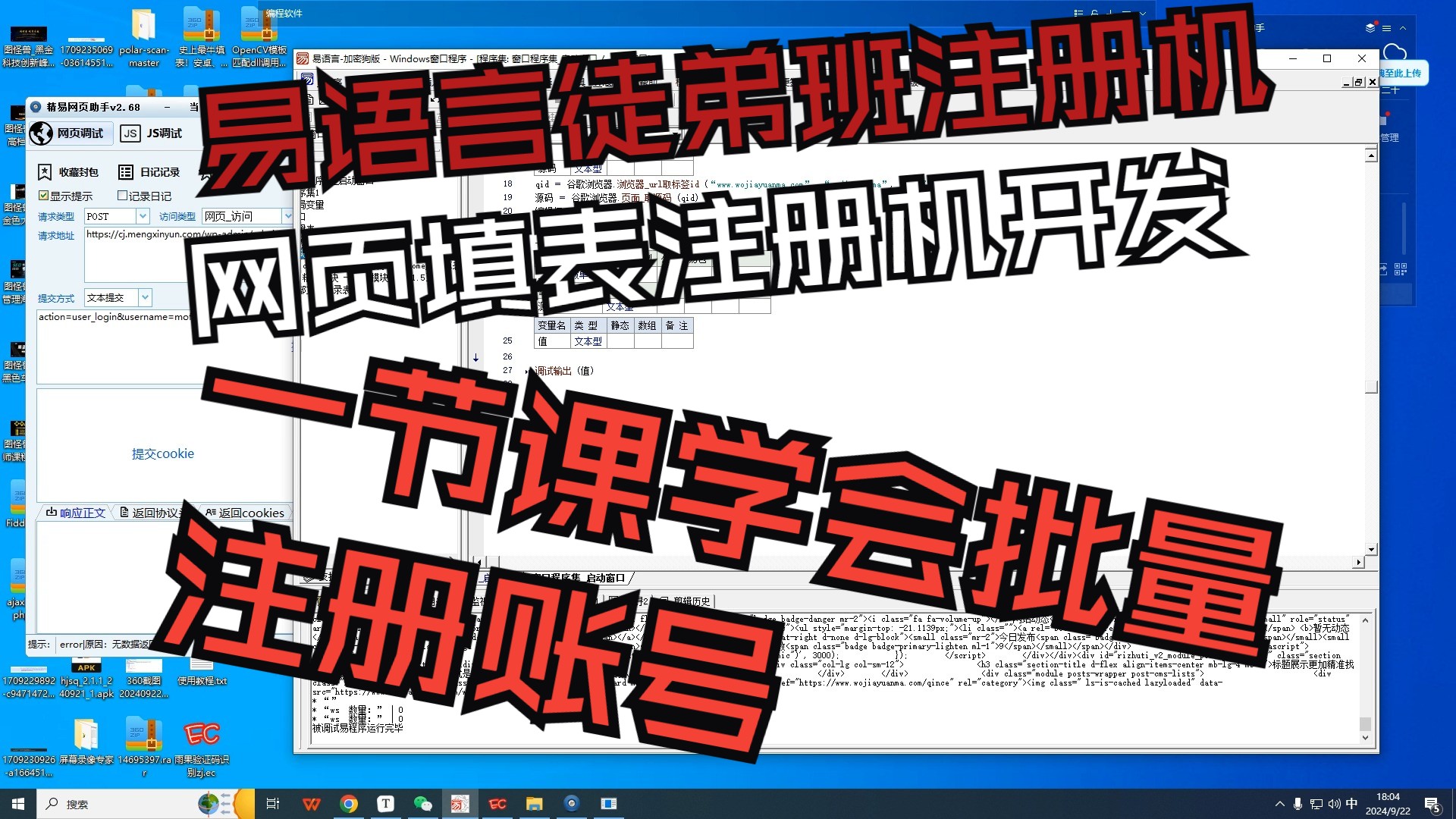 20.易语言网页填表注册机批量注册账号+抖音小红书讲解