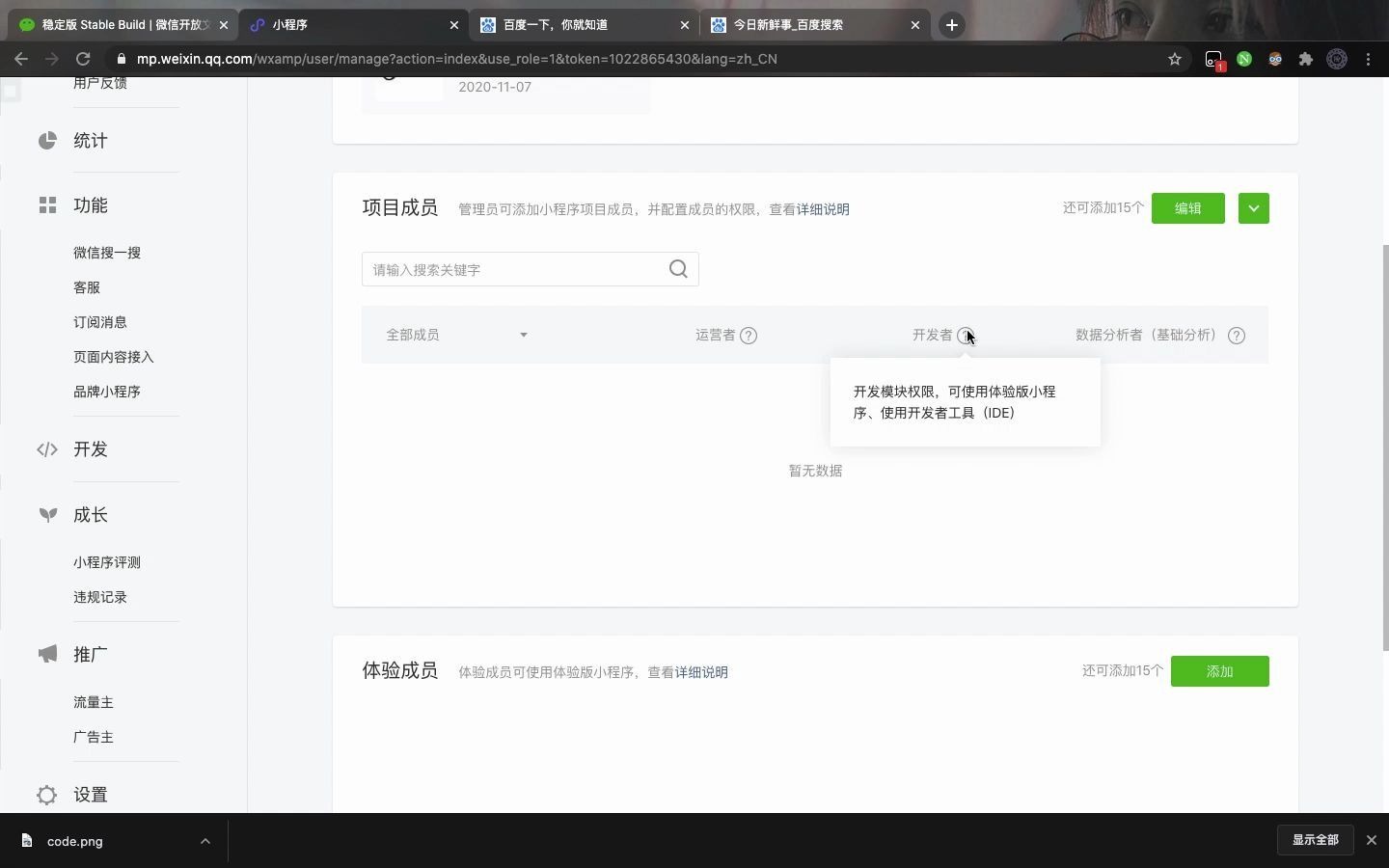 4.微信公众平台_介绍