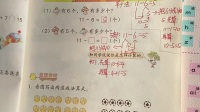 1.15一年级下册苏教版第一单元(十几减65432)
