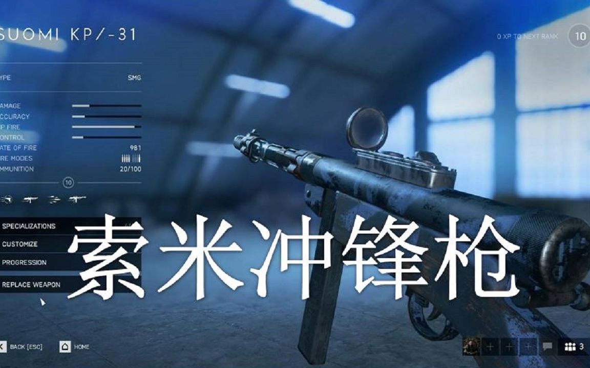 战地军火库V:索米 KP31冲锋枪