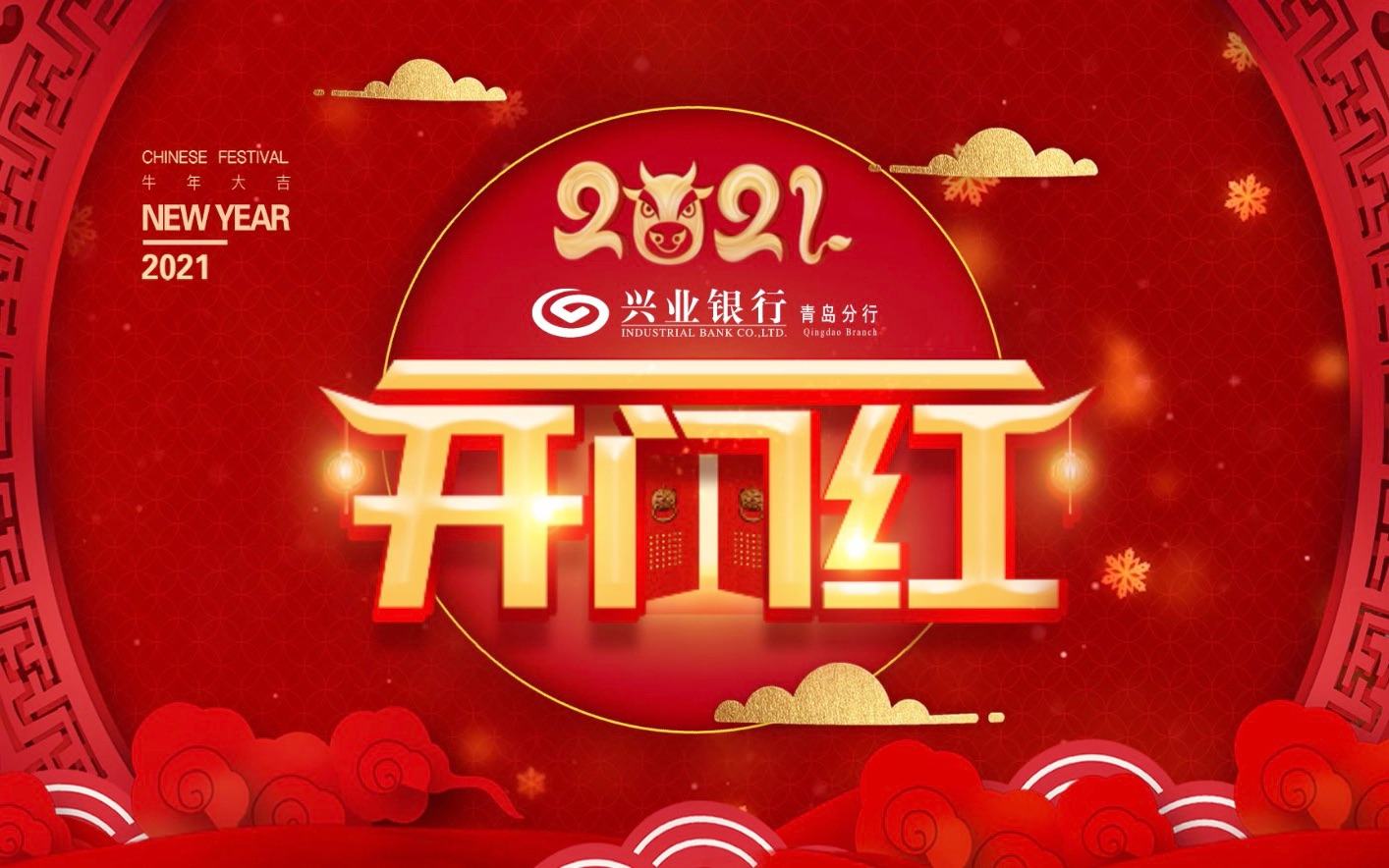 青岛广电橘子传媒——《兴业银行开门红》