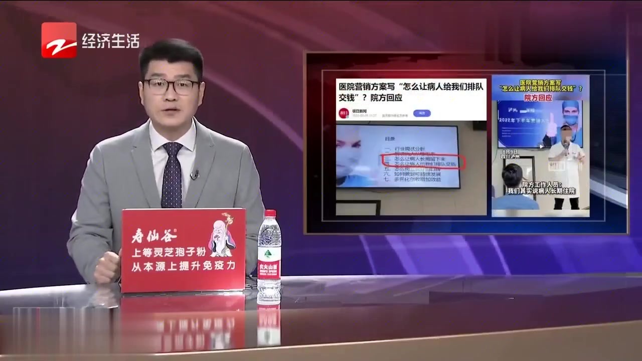 营销方案写"怎么让病人给我们排队交钱"?医院回应