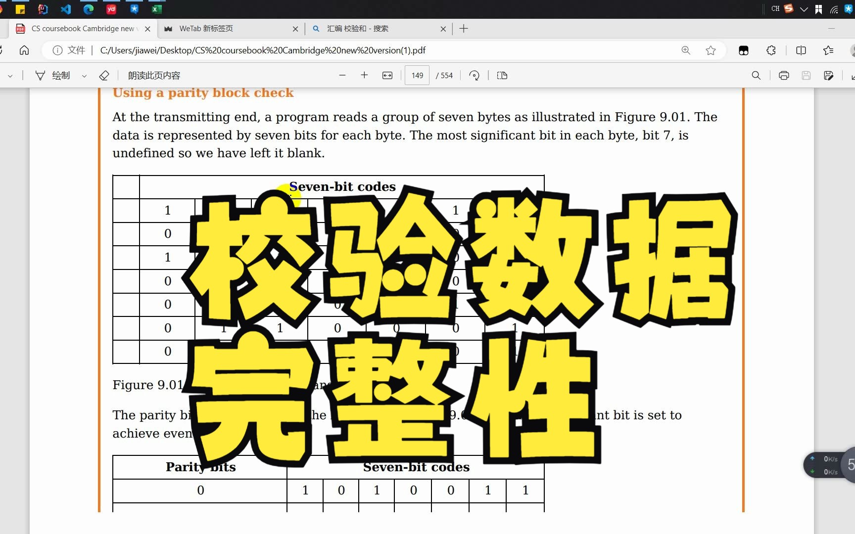 校验数据的完整性奇偶校验和校验和