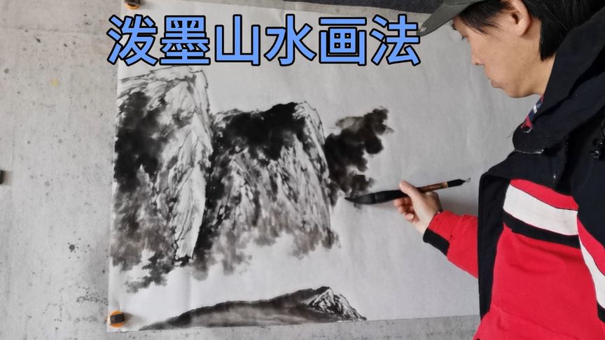 中国山水画:泼墨山水画法