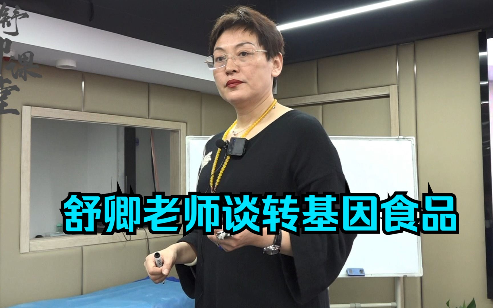 舒卿老师谈转基因食品