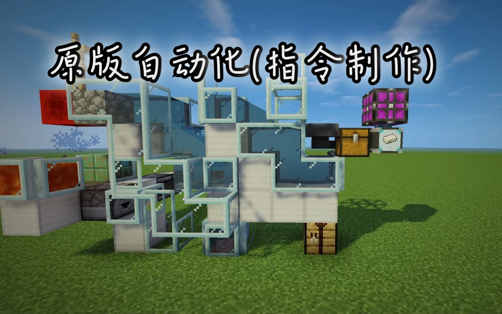 啥?原版指令也能做机械动力(bushi?【我的世界】