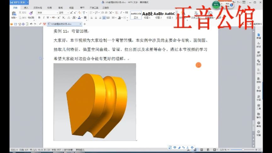 UG建模实例教程:抽取几何特征偏置曲线管道求差等命令的使用技巧