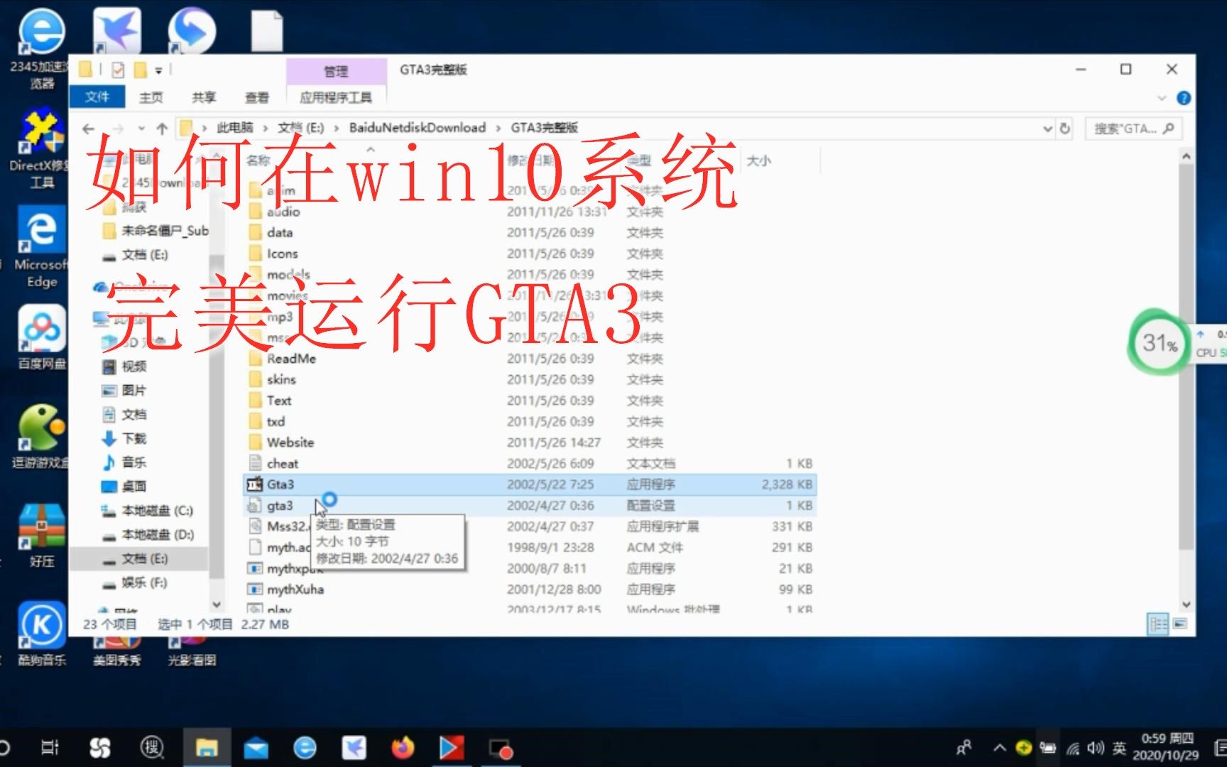 如何在win10系统上完美运行GTA3,只需要简单设置几步就可以了!