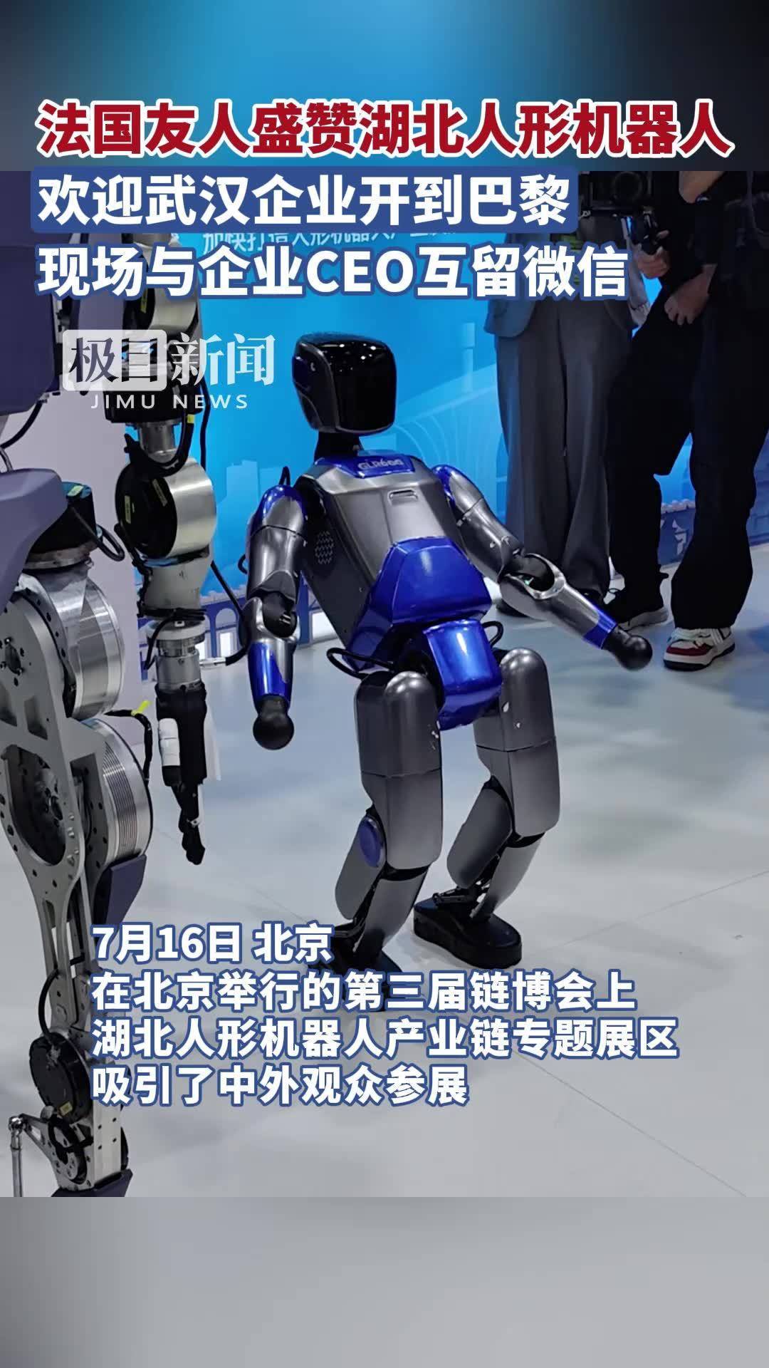 ...盛赞湖北人形机器人 欢迎武汉企业开到巴黎 现场与企业CEO互留微信