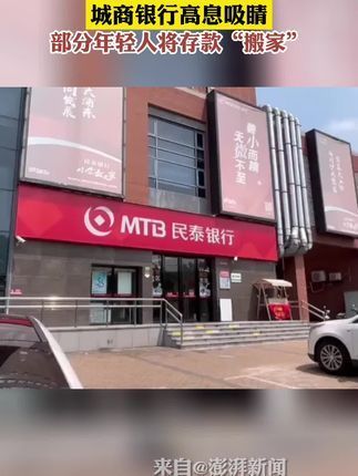 年轻人给存款“搬家” #年轻人的活法
