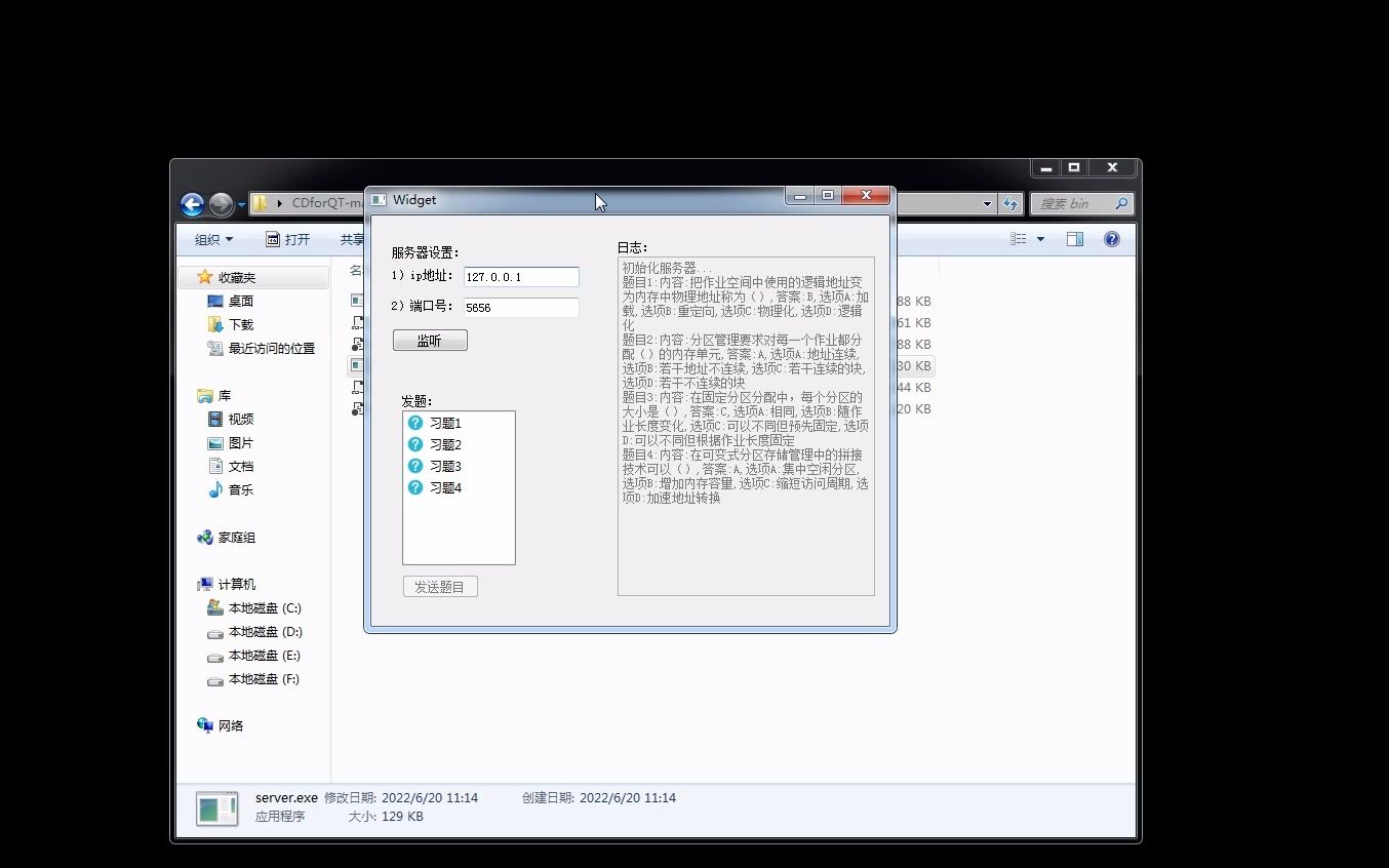 Qt在线答题系统CS框架