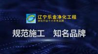 【辽宁乐金净化工程】检验科实验室装修公司,实验室装修报价单