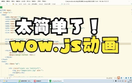 只需3步,学会wow滚动动画