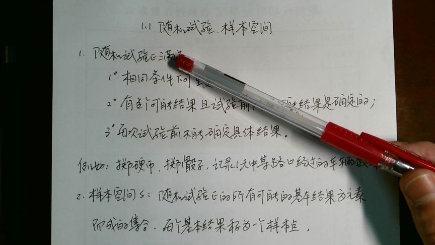 紫燕老师 概率论与数理统计 1.1 随机试验与样本空间