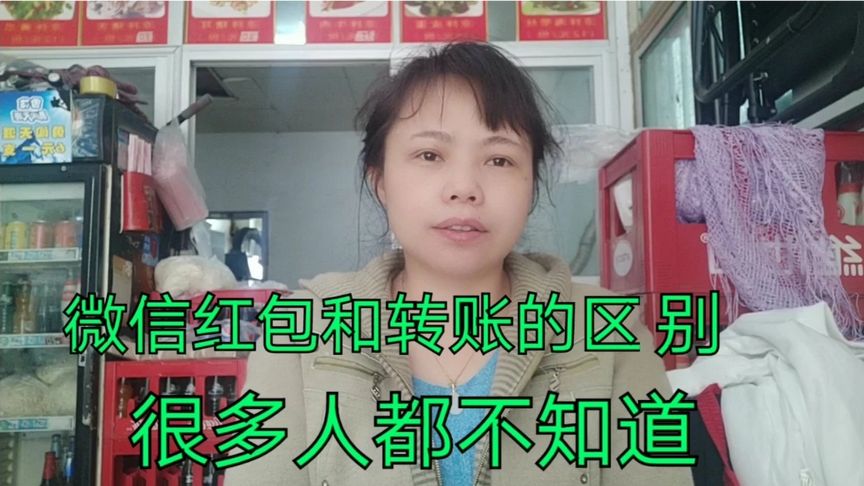 微信红包和转账区别这么大，很多人都不知道，以后别再搞错了。