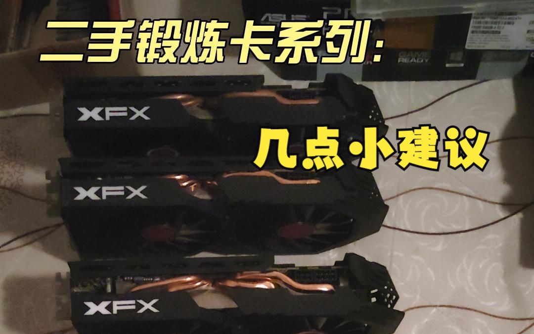 【显卡】介绍几款性价比高的锻炼卡,避免翻车的几点小建议