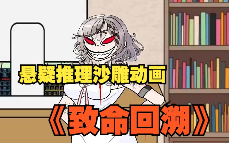 这个男人可以无限重生,他发誓让所有诡异感受到痛苦《致命回溯》