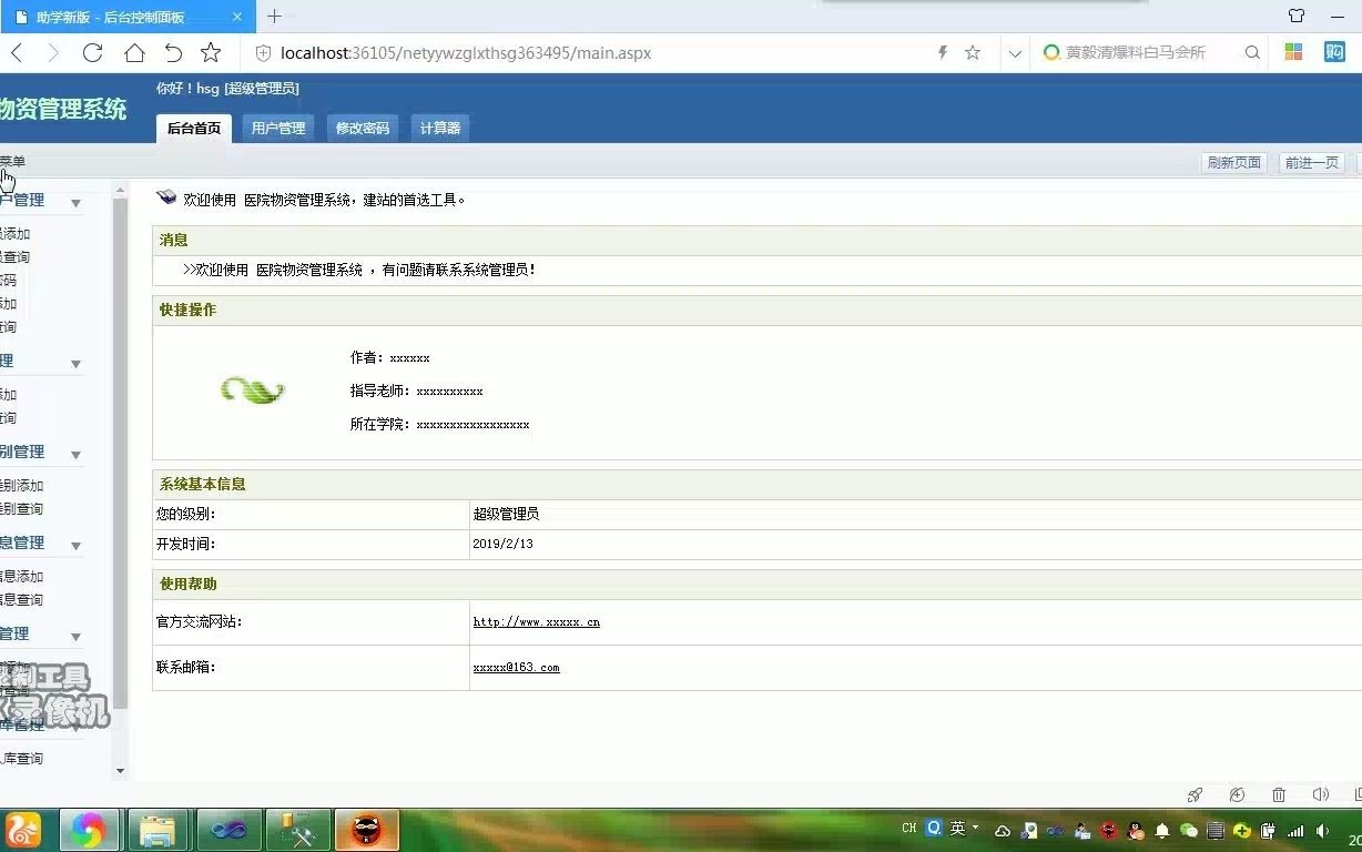net医院物资管理系统hsg363495录像