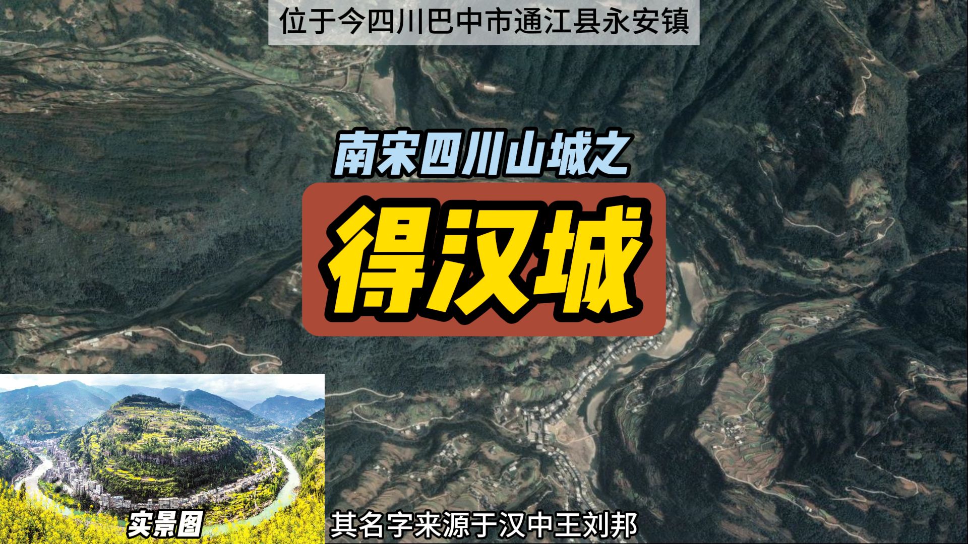川中八柱之巴中通江得汉城