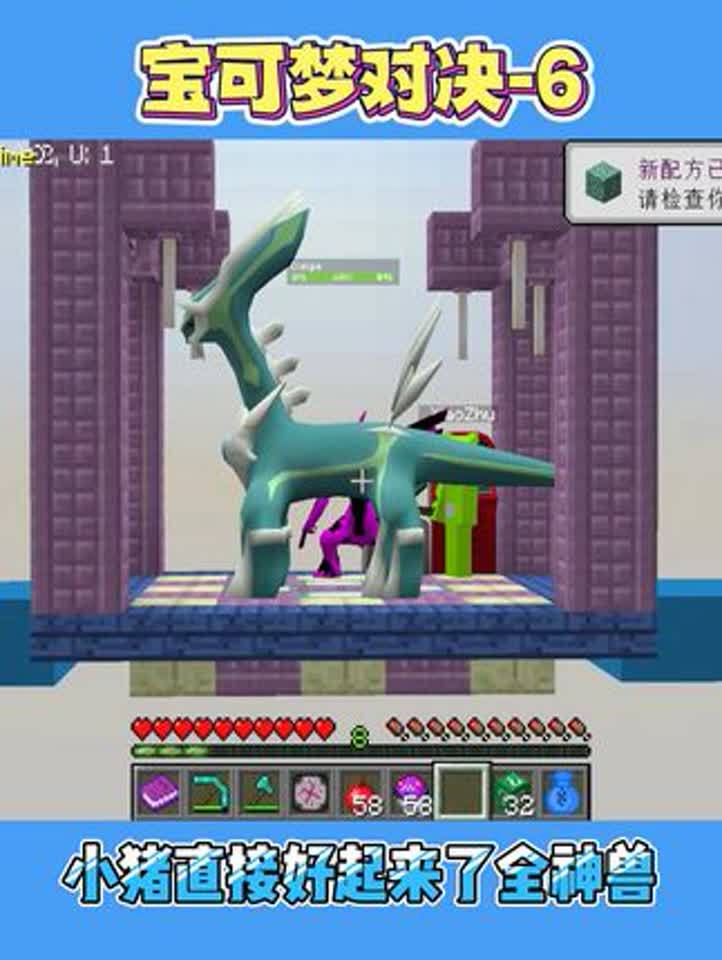 #我的世界 方块宝可梦 宝可梦对决6:小猪直接好起来了全神兽