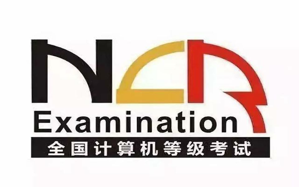 2021年计算机等级考试Pytho、C、C++、Java等软件题库安装