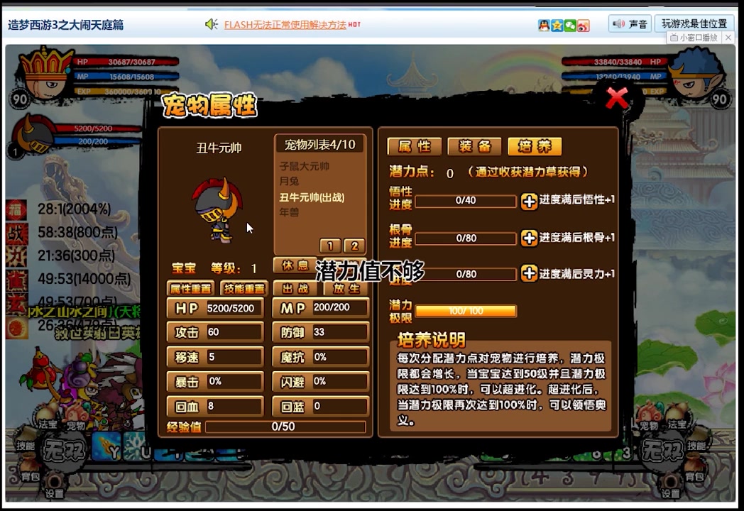 造梦西游三宠物速888教程(养一只888丑牛)