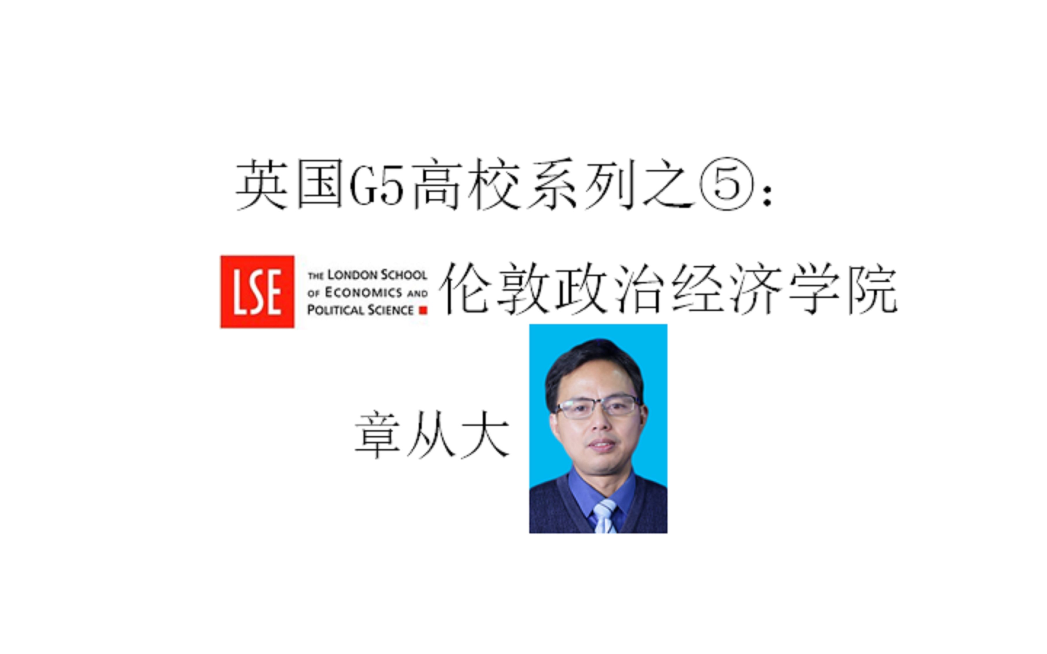英国G5高校系列之⑤伦敦政治经济学院,含学术资源、专业排名…