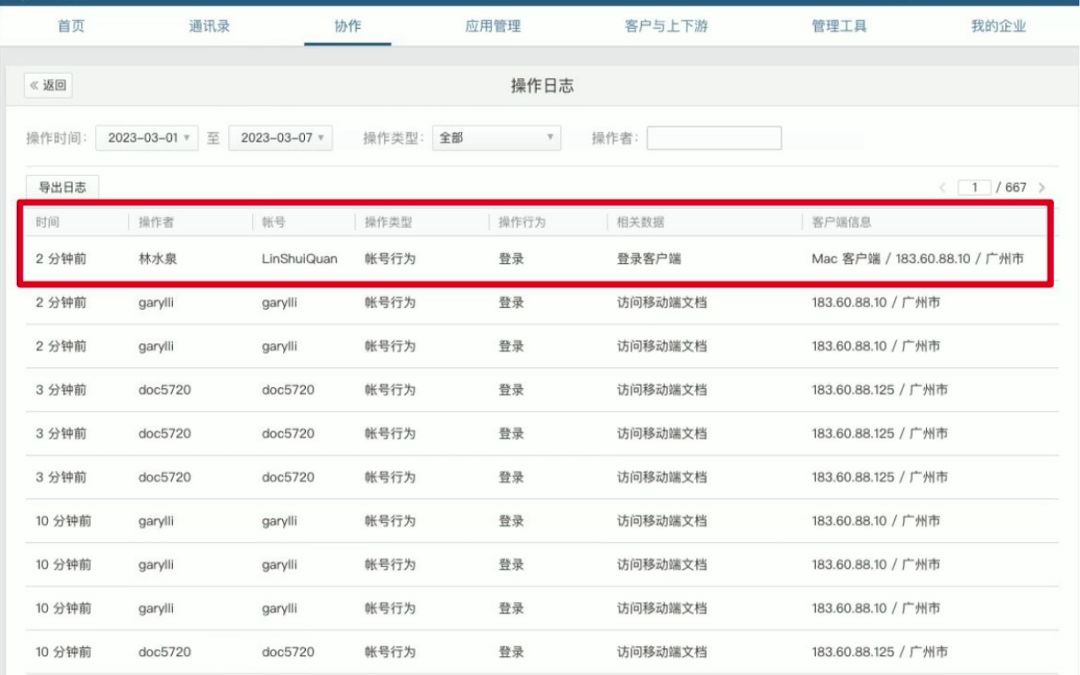 企业微盘文件操作日志怎么查看? 企业员工微盘文件进行了哪些操作,...