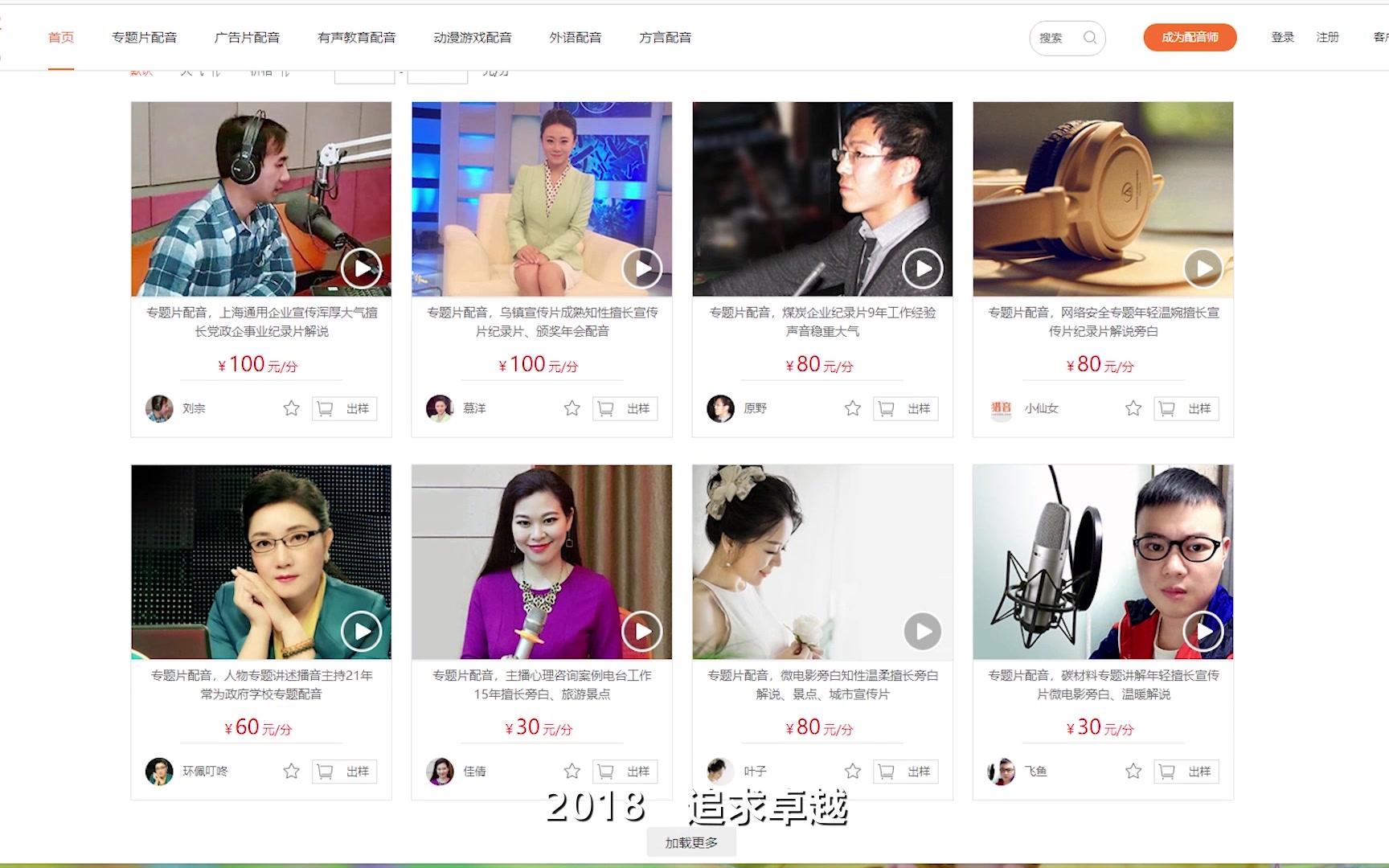 猎音-宣传片配音,广告配音,课件配音,商业配音平台