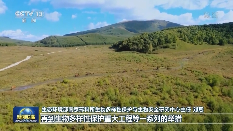 [视频]保护生物多样性 共建万物和谐美丽中国
