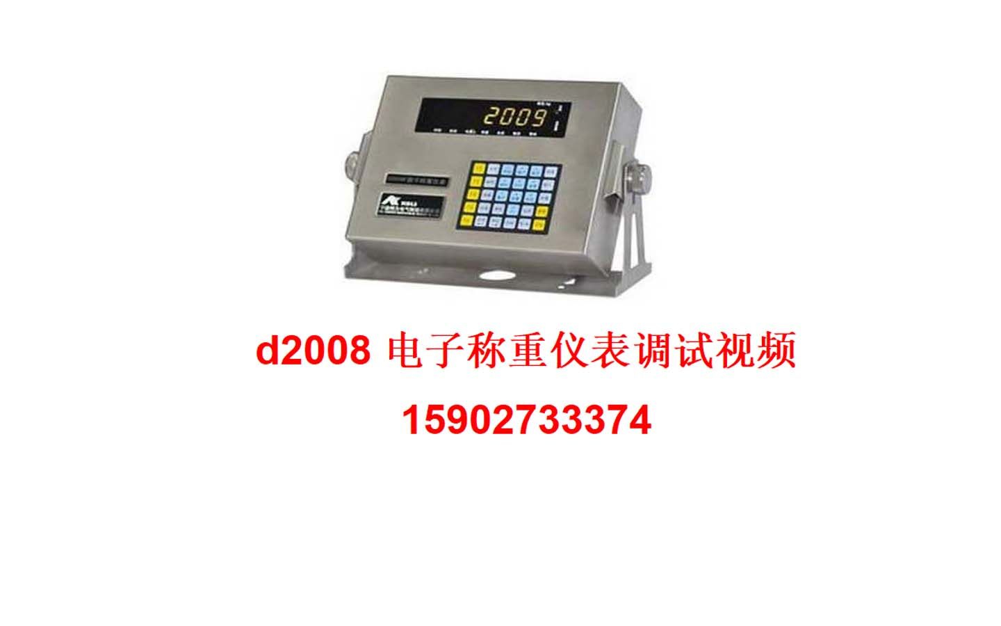 d2008电子称重仪表调试视频(时间可自动闰年,年月日时分秒)柯力地磅-...