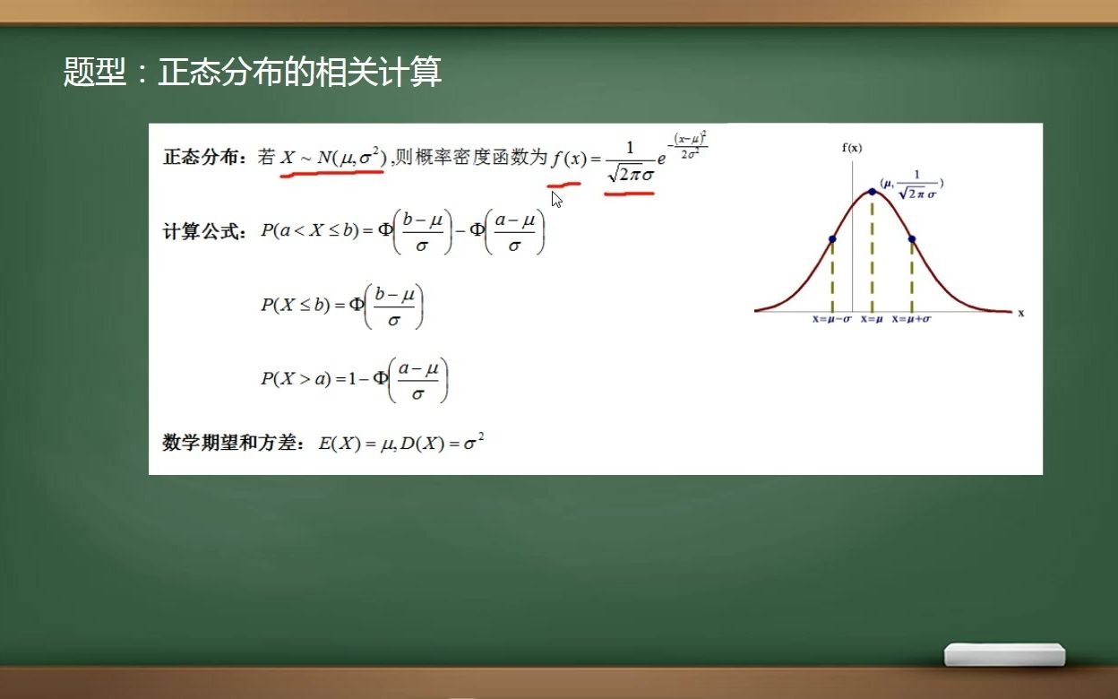 正态分布的相关计算