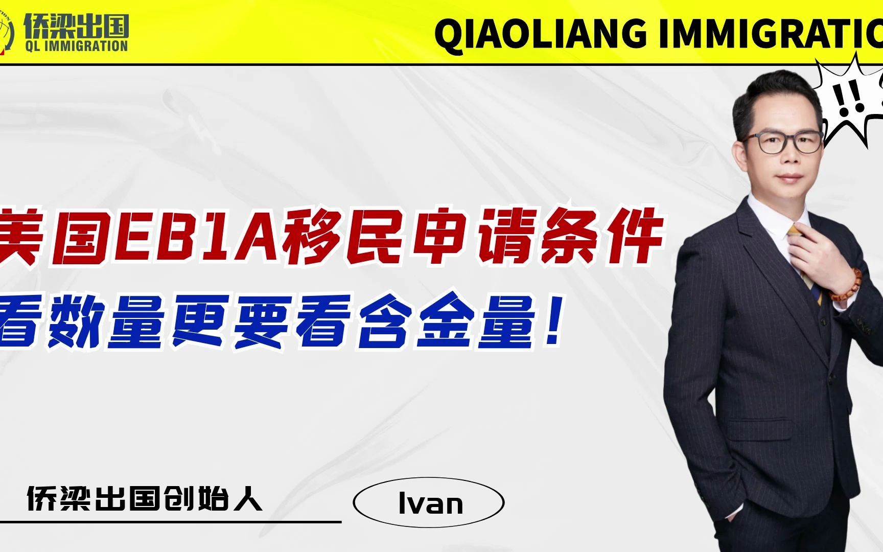 美国EB1A移民申请条件,看数量更要看含金量!