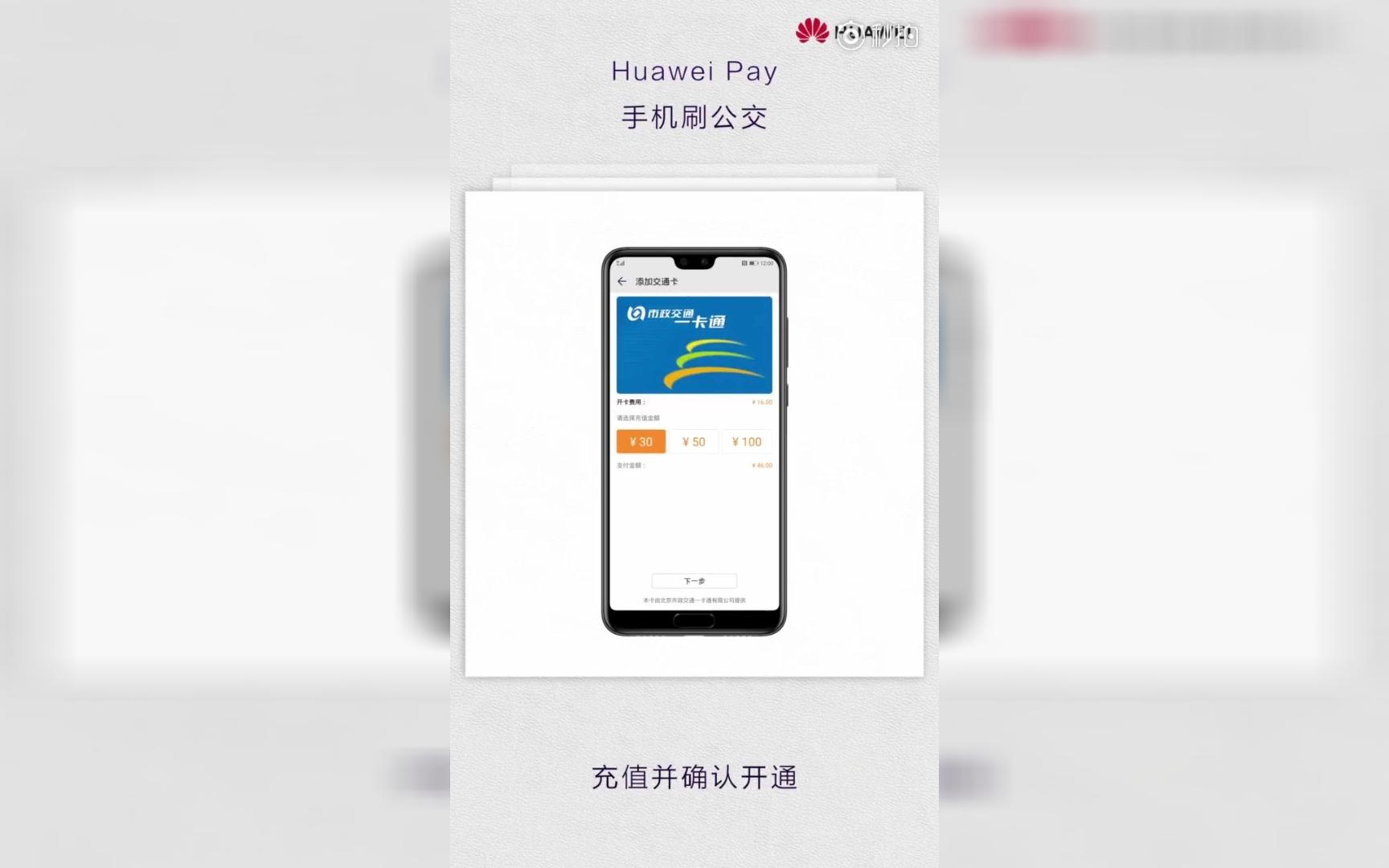 Huawei Pay轻松刷卡、搭公交地铁、当门禁卡