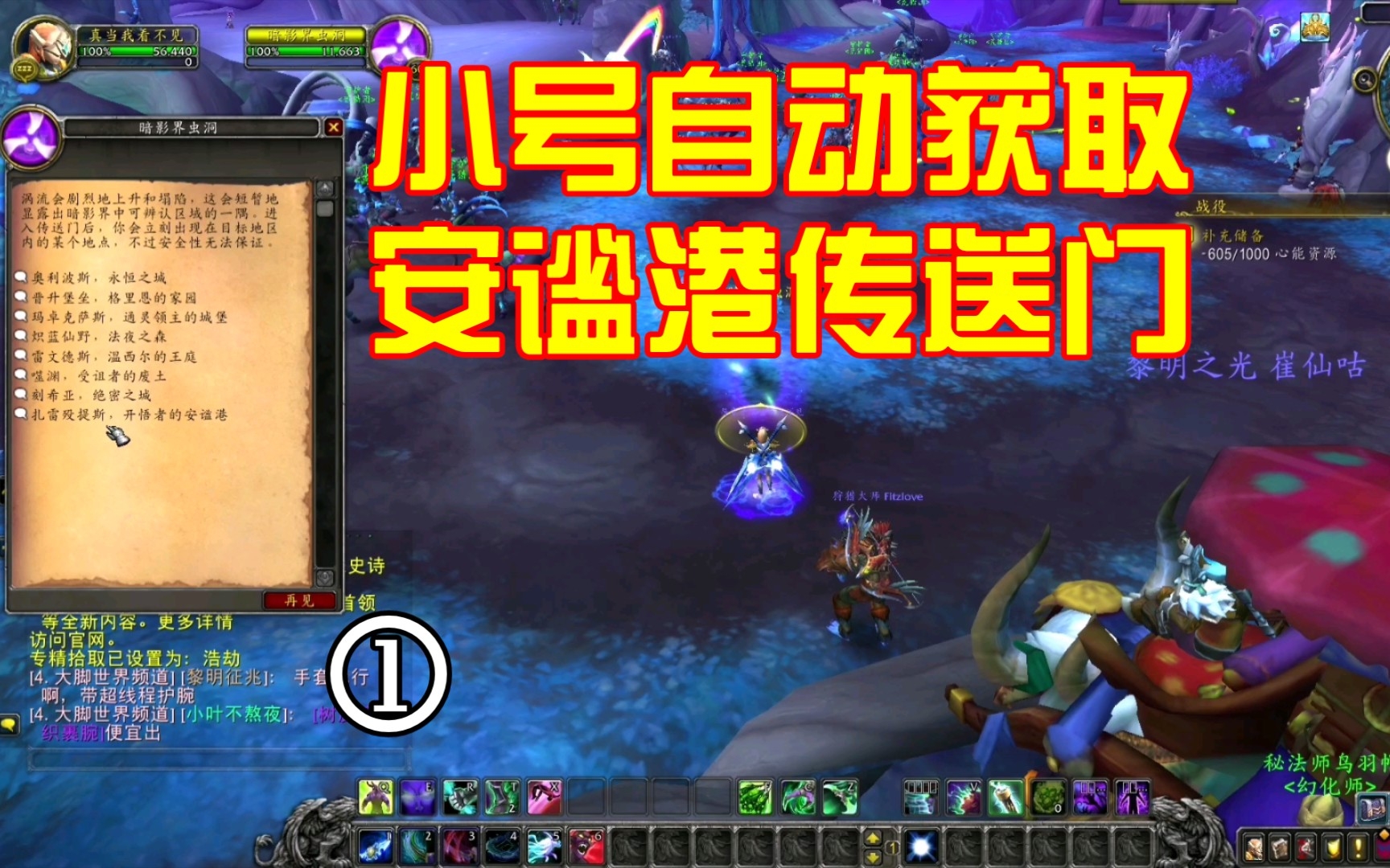 魔兽世界 扎雷殁提斯安谧港的传送门,大号拥有之后小号自动获取,还是...