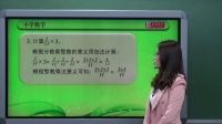 小学数学六年级上册 第13集 第2单元第1节分数乘整数知识点1分数乘...