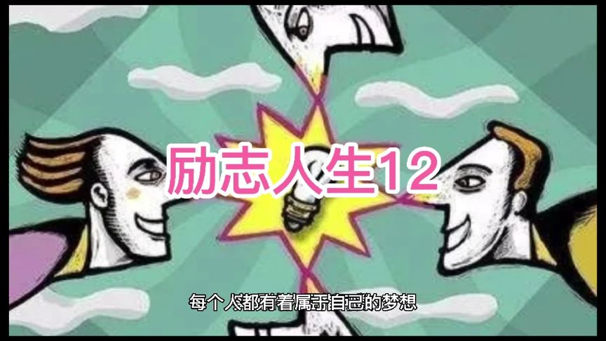 跳出传统思维才能获得无数可能