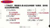 ...八年级上册《18.2 正比例函数》获奖课教学视频+PPT课件_建设兵团