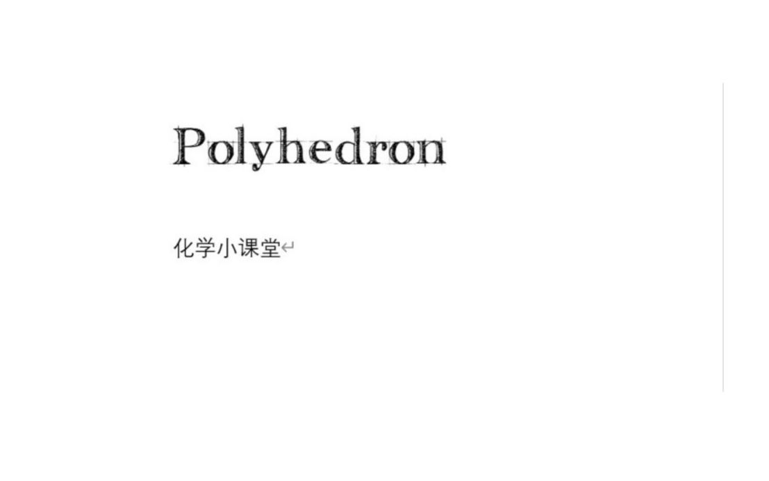 【化学小课堂】第43期 结构化学:二极管的应用