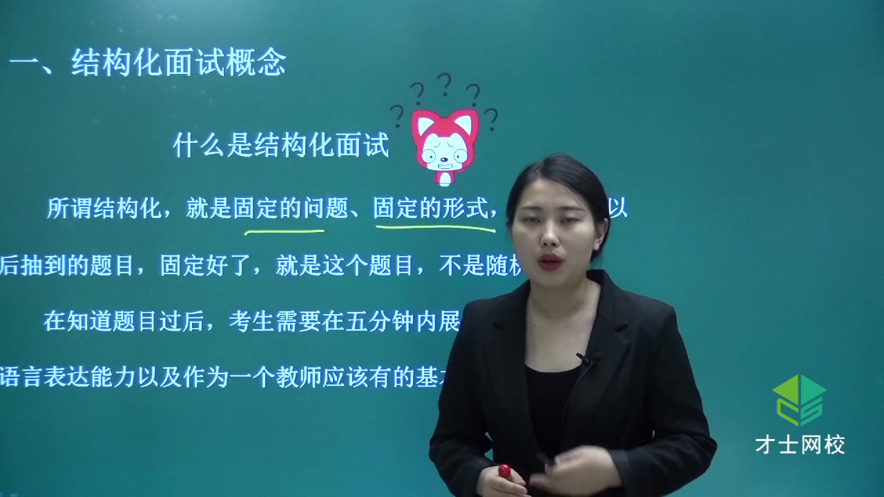 国考教师资格证考试初中信息技术学科知识面试基础班视频课程