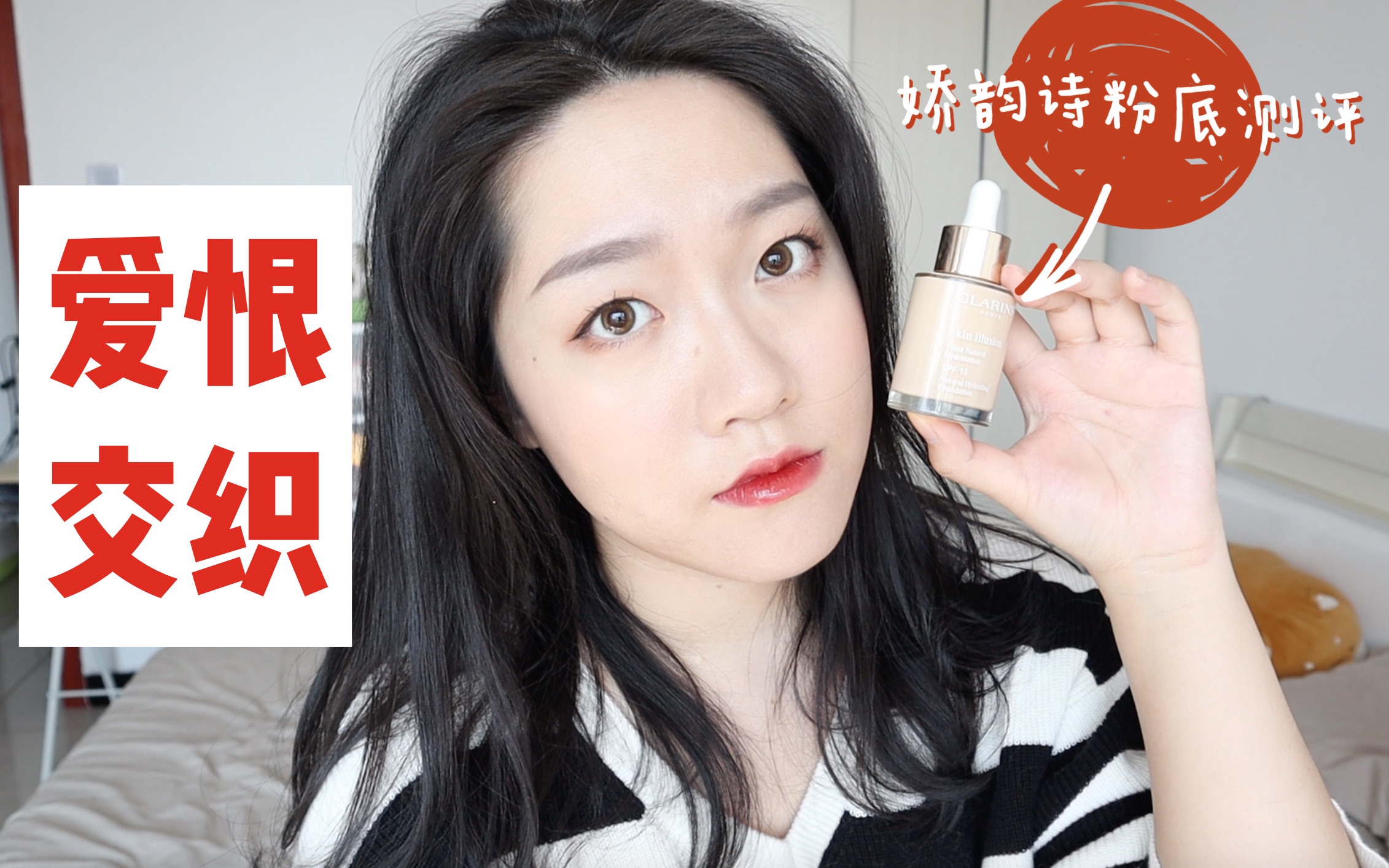 娇韵诗养肤粉底液测评!是大牌中的沧海遗珠还是难用到没人买?